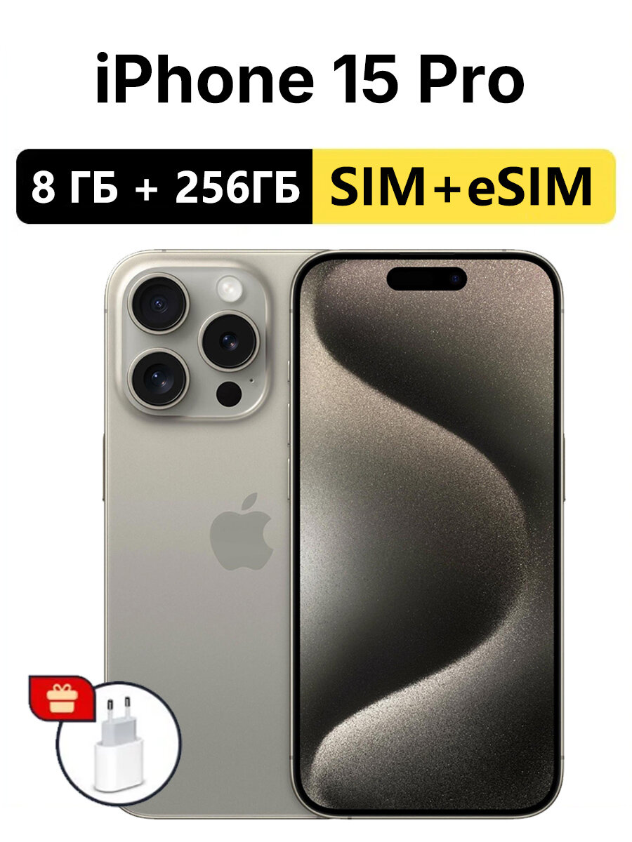 Смартфон Apple iPhone 15 Pro 256 ГБ, Серый, Dual: nano SIM + eSIM, Оригинальный, не отремонтированный