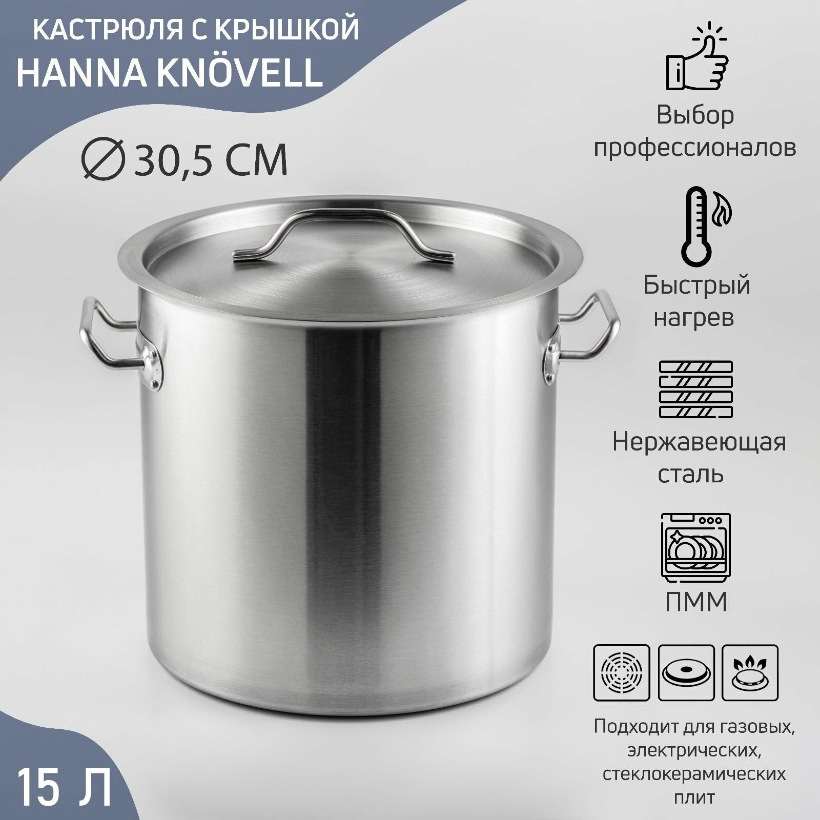 Кастрюля HoReCa, 15 л, толщина 0.8 мм, 201 сталь, с крышкой, нержавеющая сталь