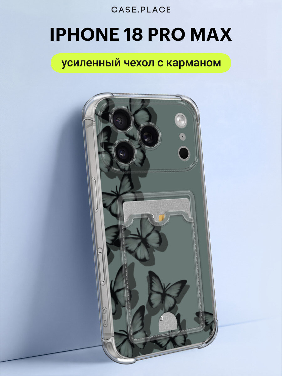 Чехол на iPhone 18 Pro Max (Айфон 18 Про Макс) с картой и принтом Серые бабочки