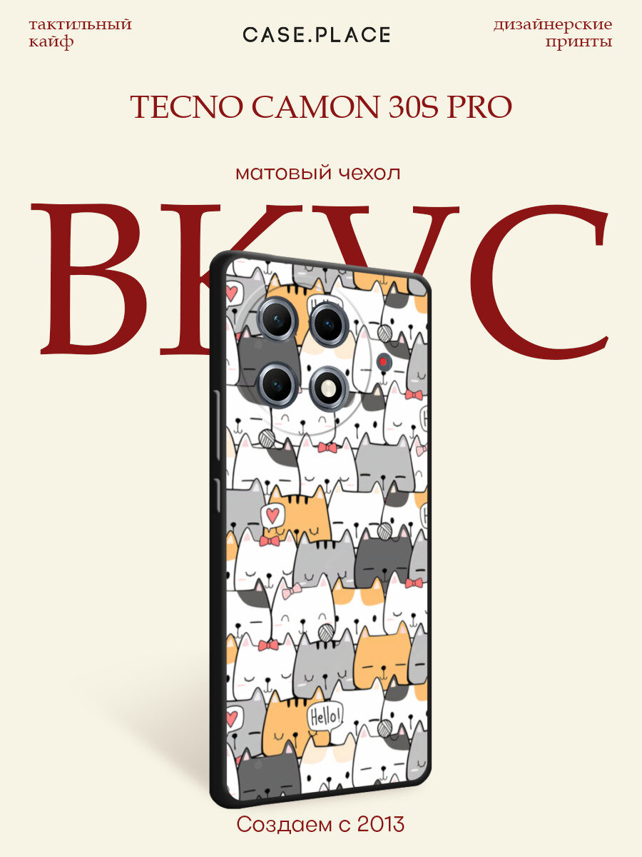 Черный матовый чехол на Tecno Camon 30S Pro / Текно Камон 30S Про с принтом Милые котята