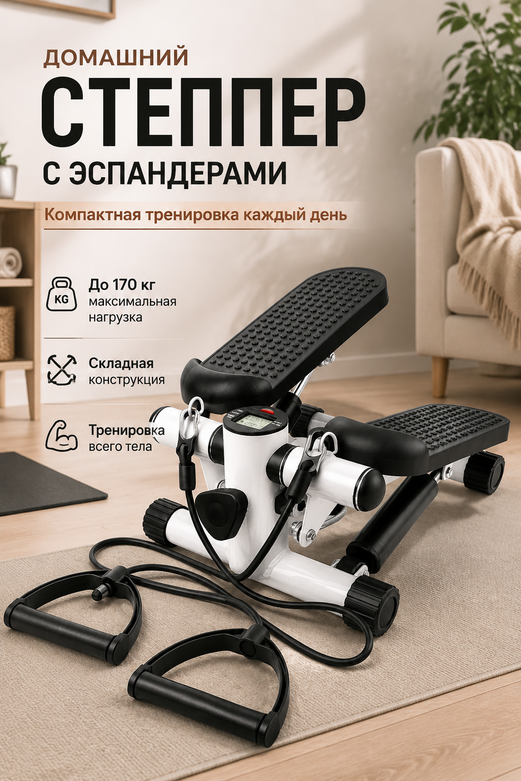 Домашний степпер с эспандерами, складной, белый, до 170 кг