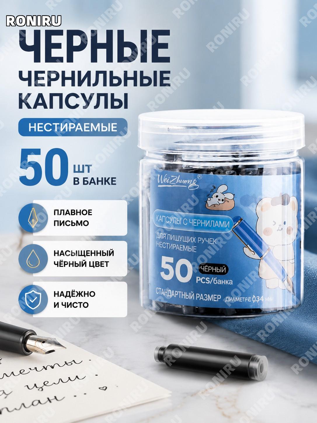 Чернильные капсулы 50 шт в бутылке черные нестираемые сменные для ручки набор для учебы офиса и дома для школы