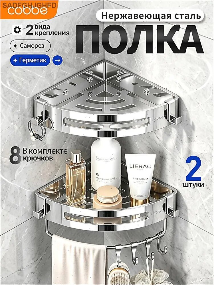 Кабе cobbe Полка Настенная Угловая, 28.5х21, 2 шт.