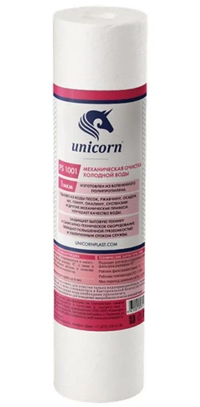 Картридж 10" на 1мкм UNICORN из вспененного полипропилена для холодной воды