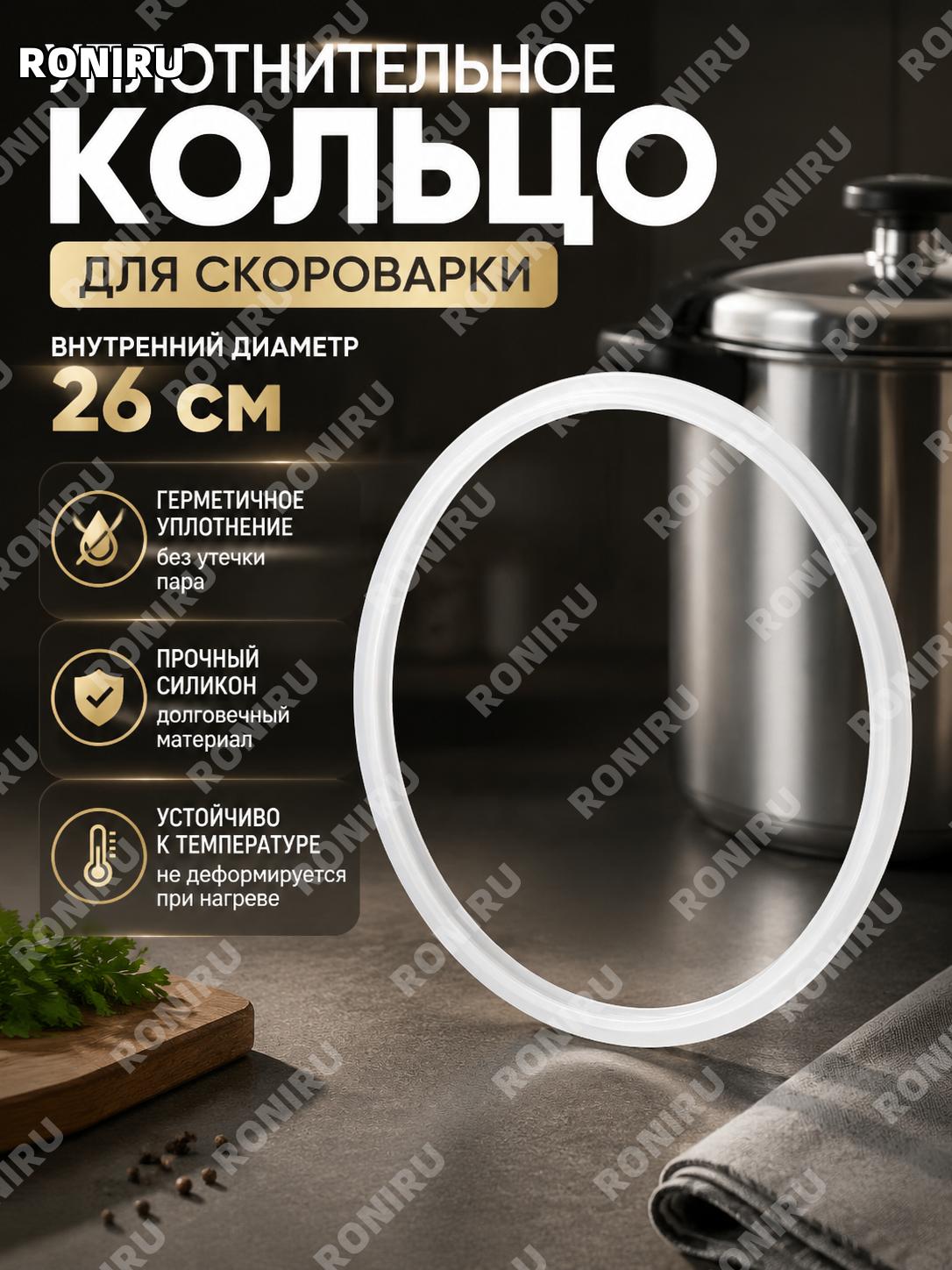 Силиконовое уплотнительное кольцо для скороварки, прокладка для крышки высокого давления 26 см для замены дома