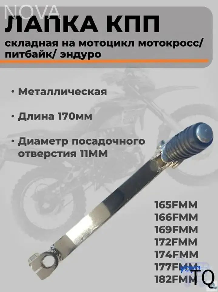 Эксклюзивный складной рычаг КПП, используемый для переключения передач на эндуро и питбайке