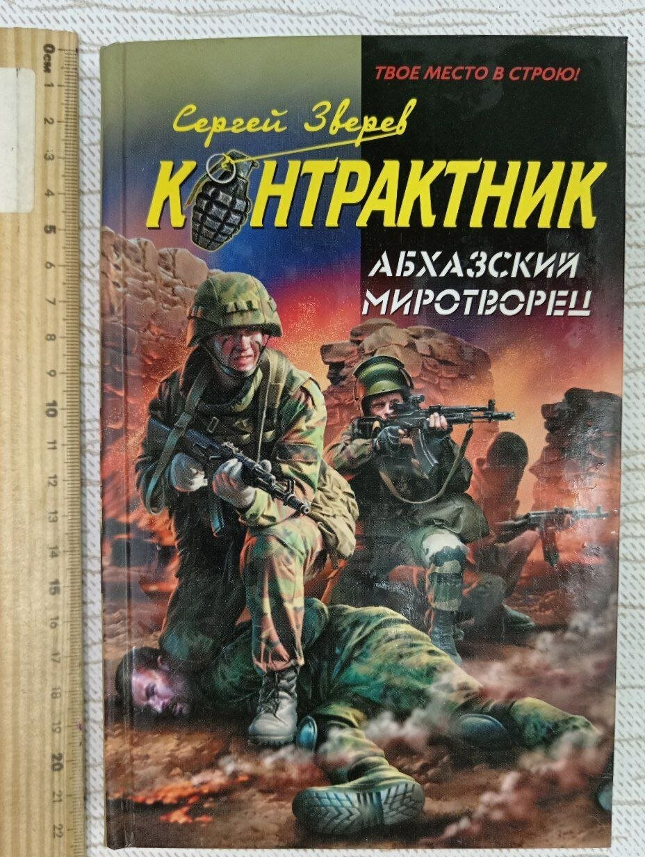 Абхазский миротворец