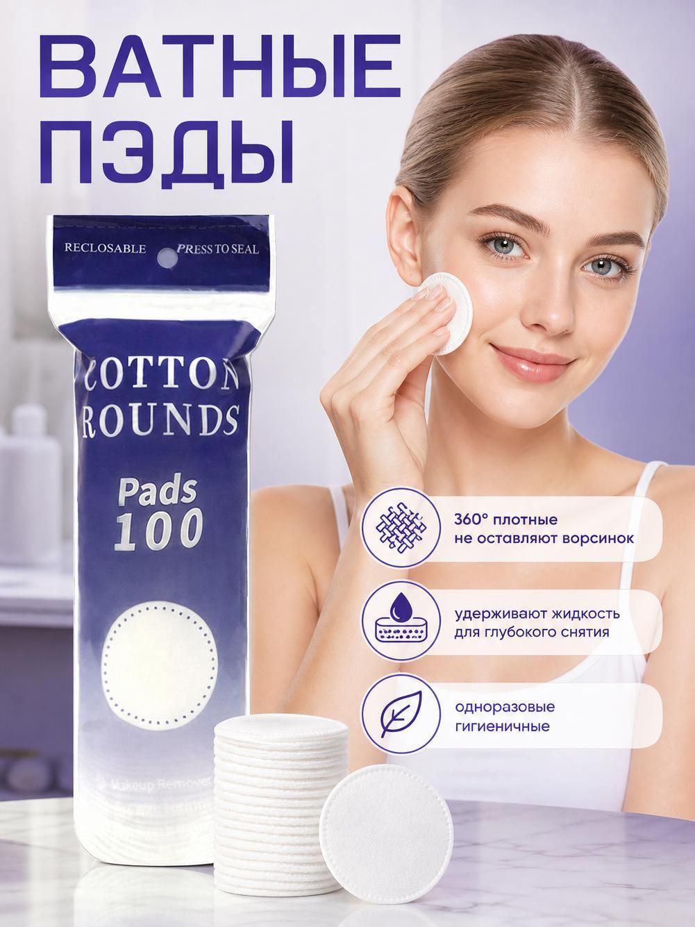Одноразовые подушечки для снятия макияжа