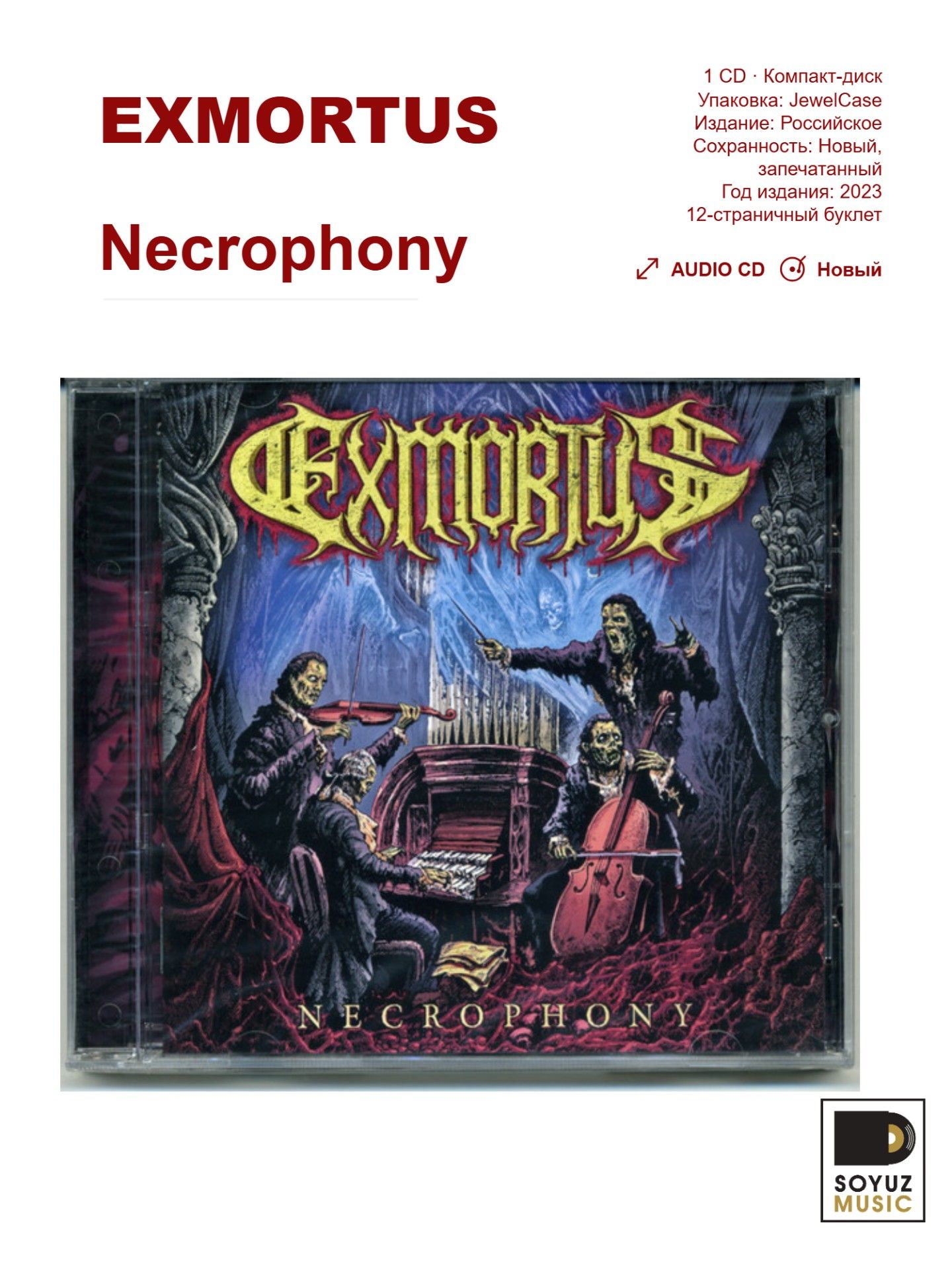 EXMORTUS. Necrophony (CD/Компакт-диск)