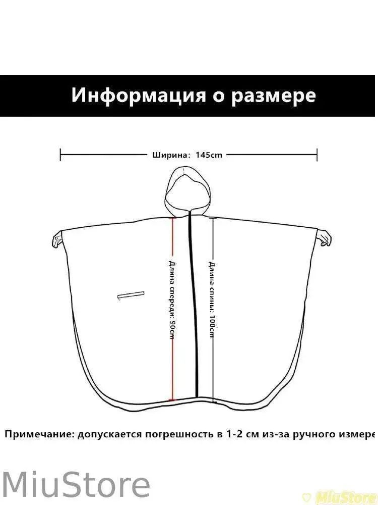 Дождевик Rain Poncho — фото 1