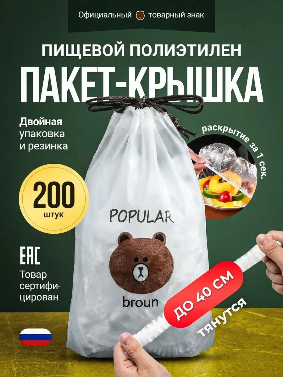 Пищевые пакеты на резинке для холодильника, пакет-крышка для посуды и еды, 200шт