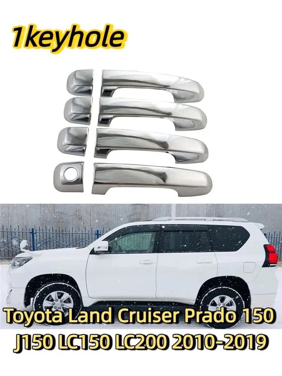Хромированные накладки на дверные ручки для Toyota Land Cruiser Prado 150, 4 шт, ABS пластик