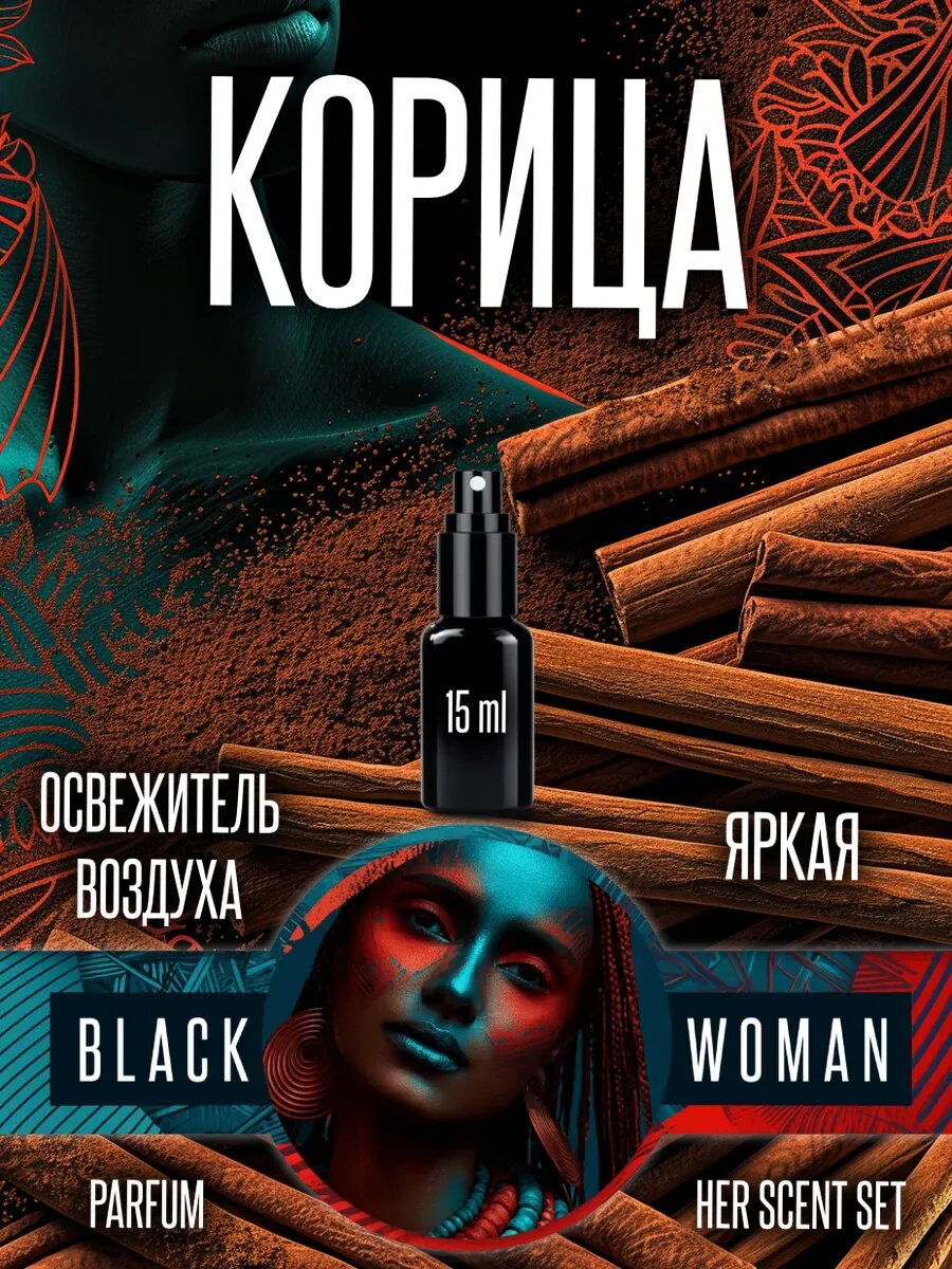 Парфюмированный спрей для белья шкафу корица