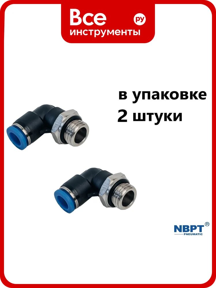 Фитинг пневматический NBPT PL 8-02-G 2 шт 89544