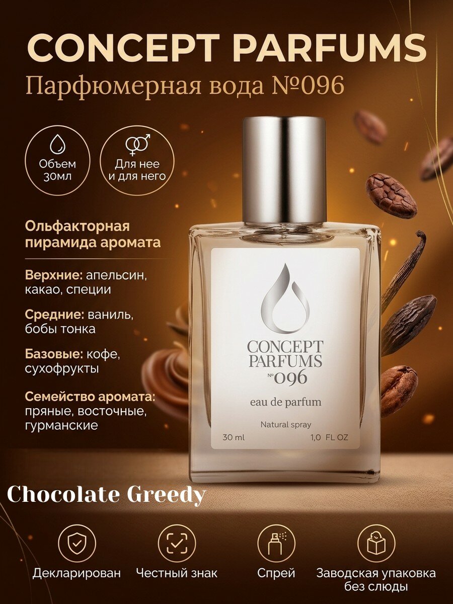 Concept Parfums 096 Парфюмерная вода унисекс 30мл восточный, гурманский аромат