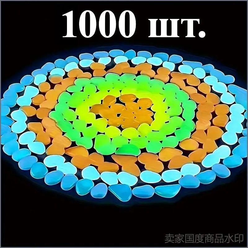 1000 шт. светящиеся камни для сада, дорожек, растений и аквариумов, люминесцентные декоративные гальки для ночного света