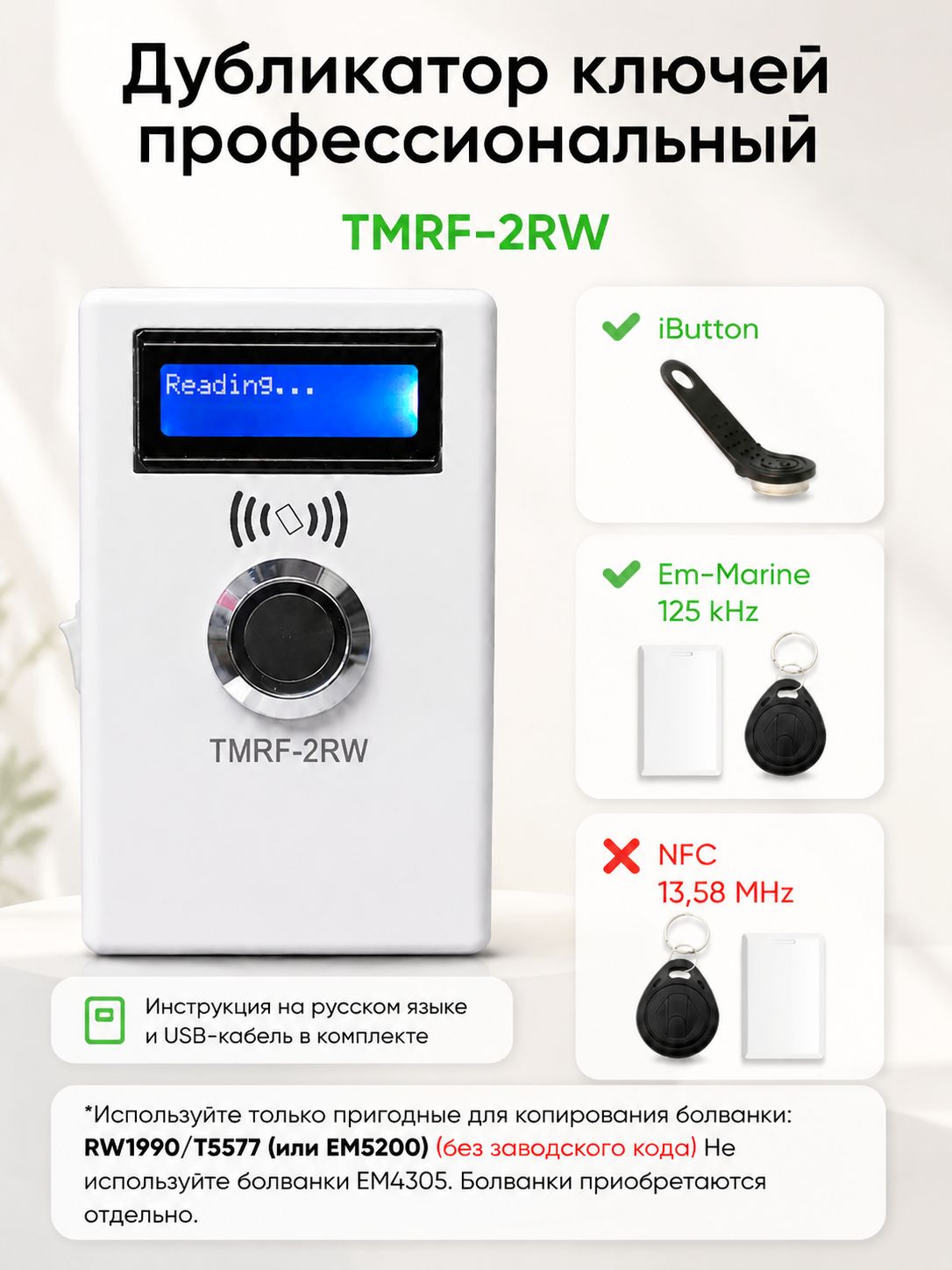 Дубликатор домофонных ключей TMRF-2RW