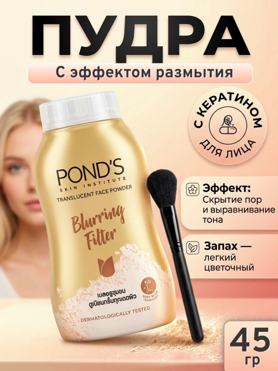 Pond's прозрачная матирующая пудра эффект фотошопа Blurring Filler 45г