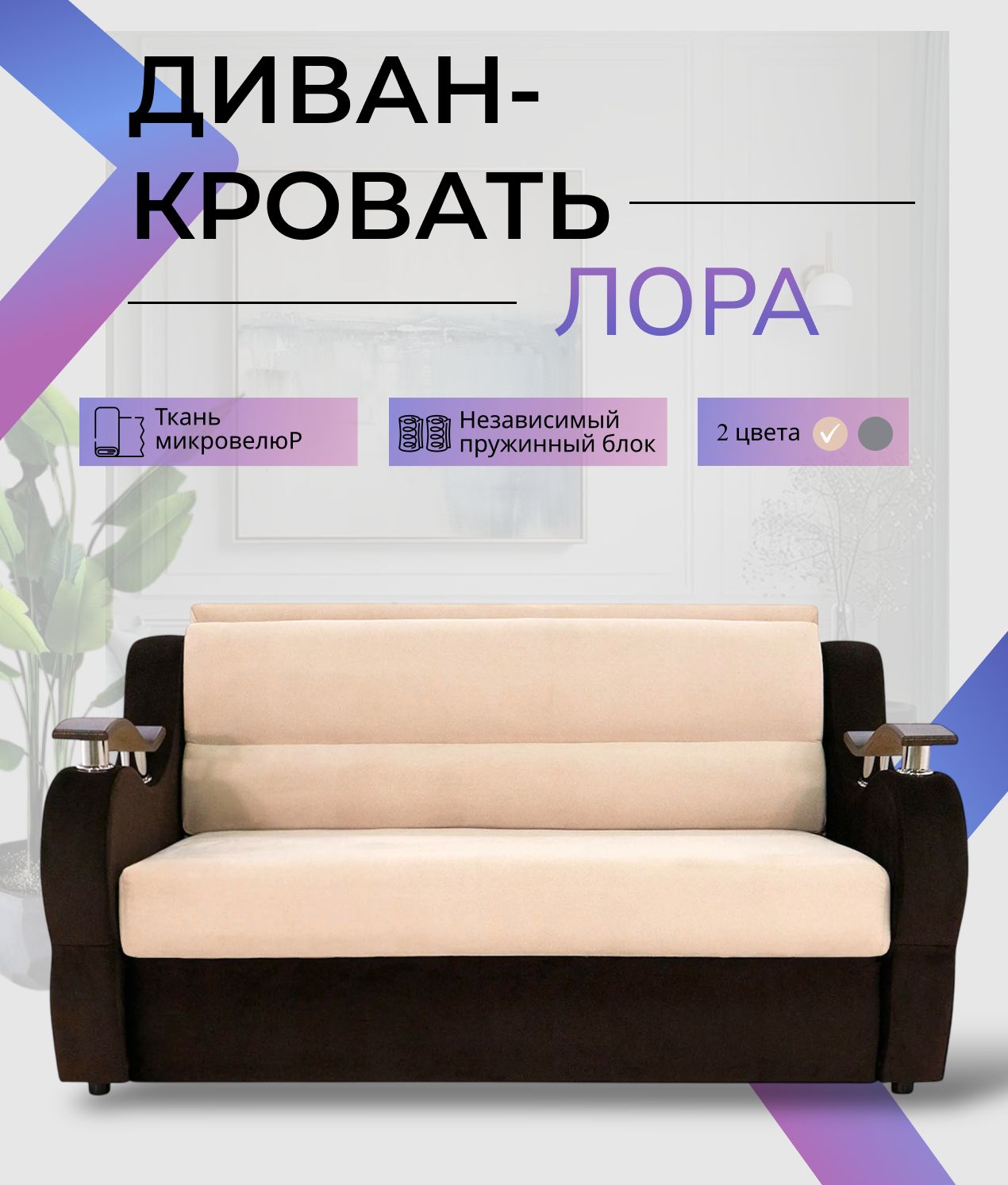 Диван кровать Лора бежево-коричневый выкатной двуспальный раскладной для дома с ящиком для белья на пружинном блоке (сп. м. 160 см х 195 см)