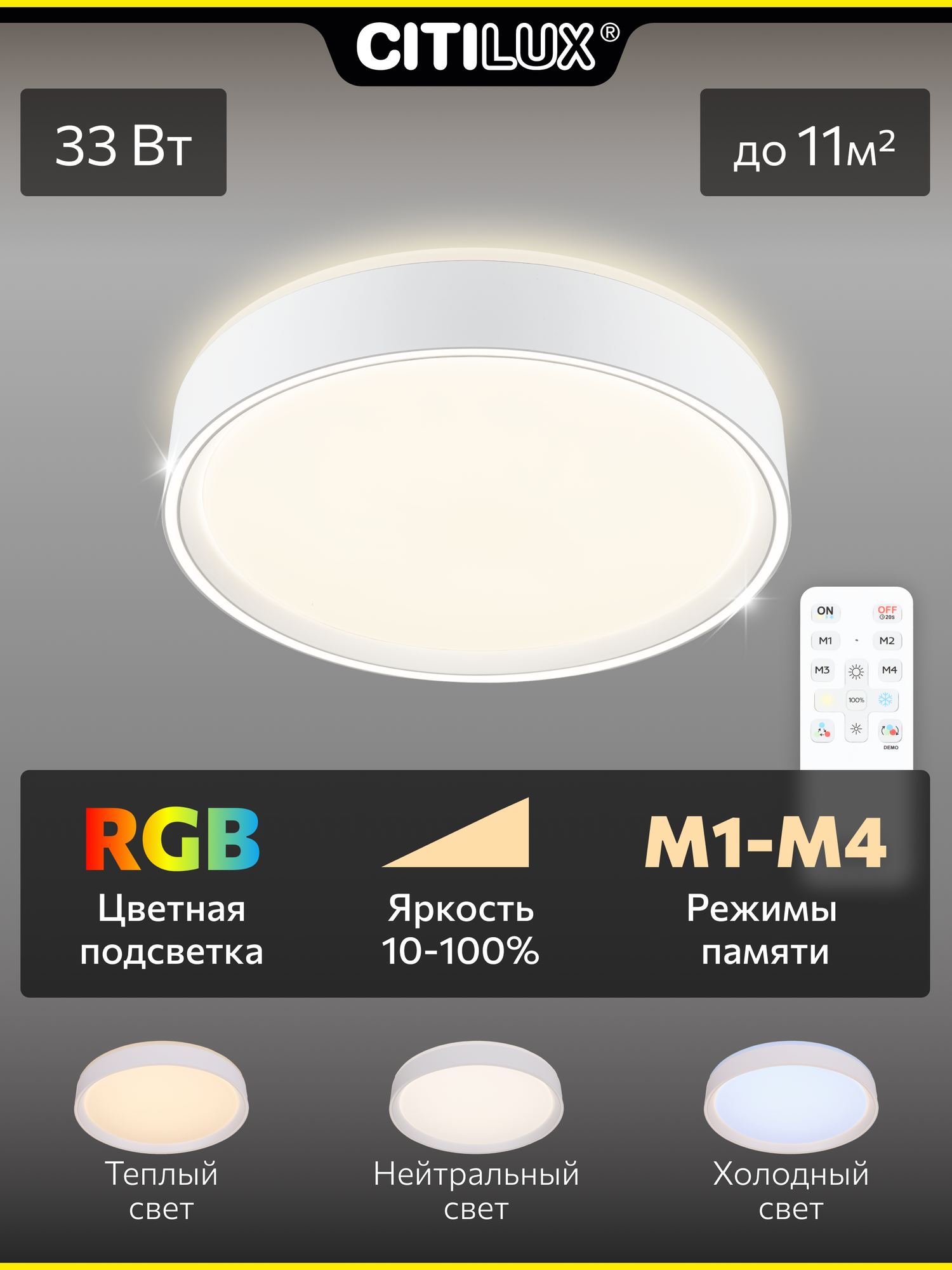 Светильник потолочный светодиодный с пультом Citilux BOSS CL751250G с RGB, белый, 33вт