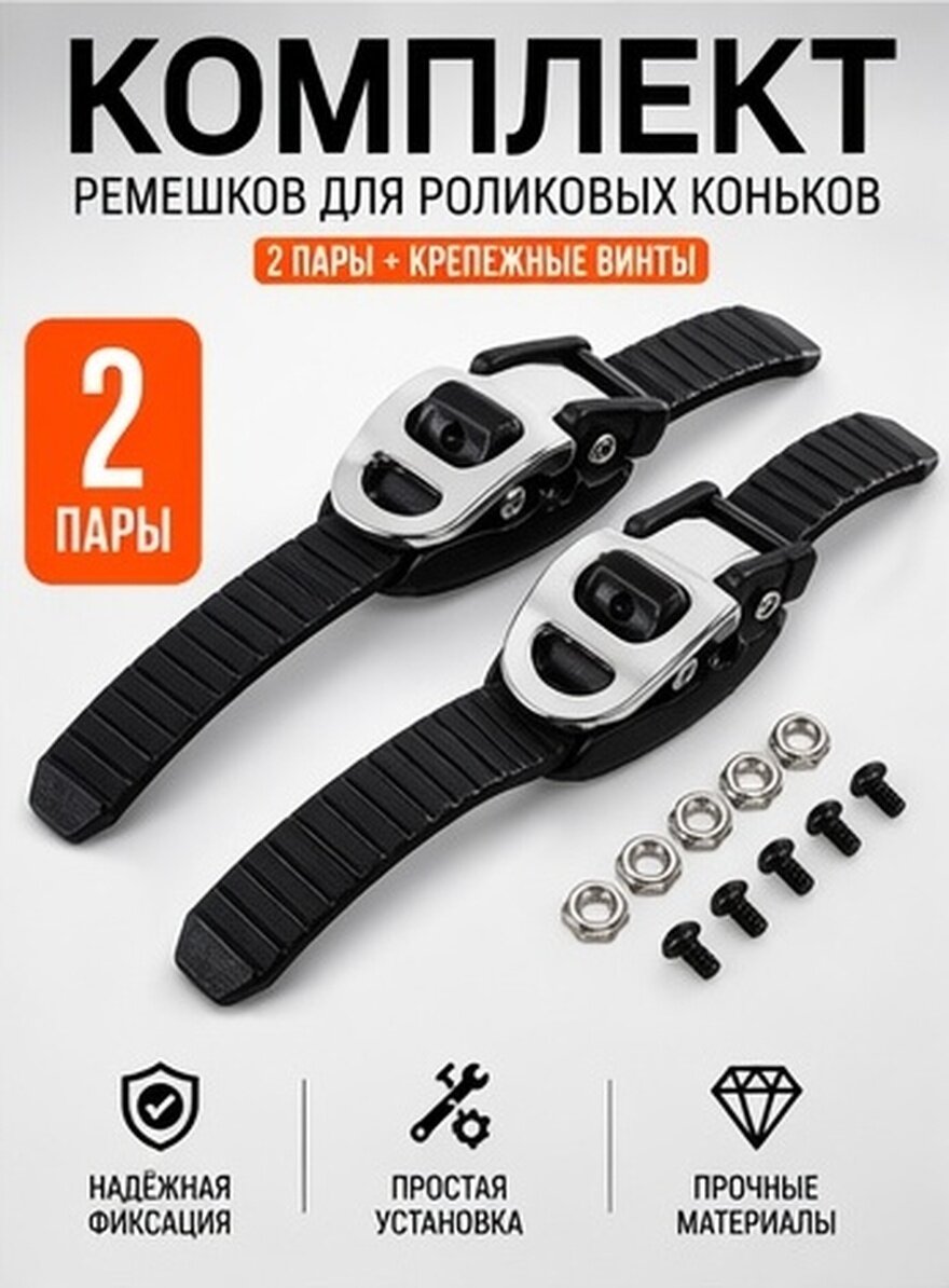 2 Комплекта Ремней Для Коньков Замки Для Обуви Аксессуар Для Катания 21X2.5Cm