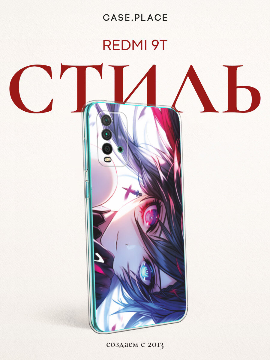 Силиконовый чехол на Xiaomi Redmi 9T / Редми 9Т с принтом Взгляд аниме