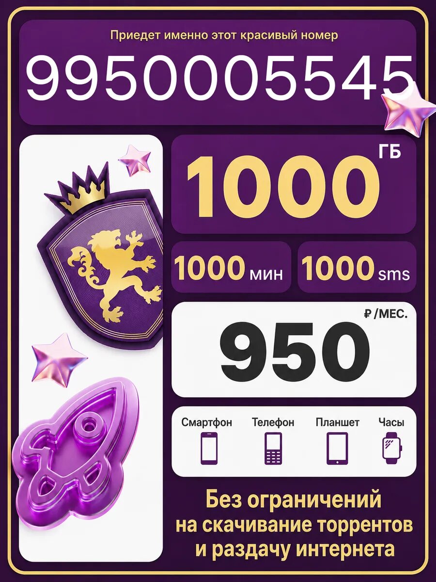 Сим-карта Cеребряный номер телефона VIP связь 1000Гб
