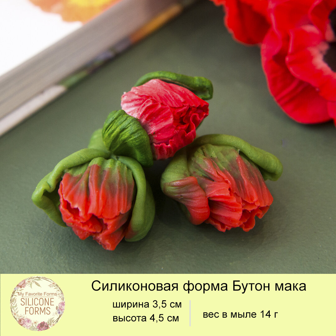 Силиконовая форма для мыла "Бутон мака"