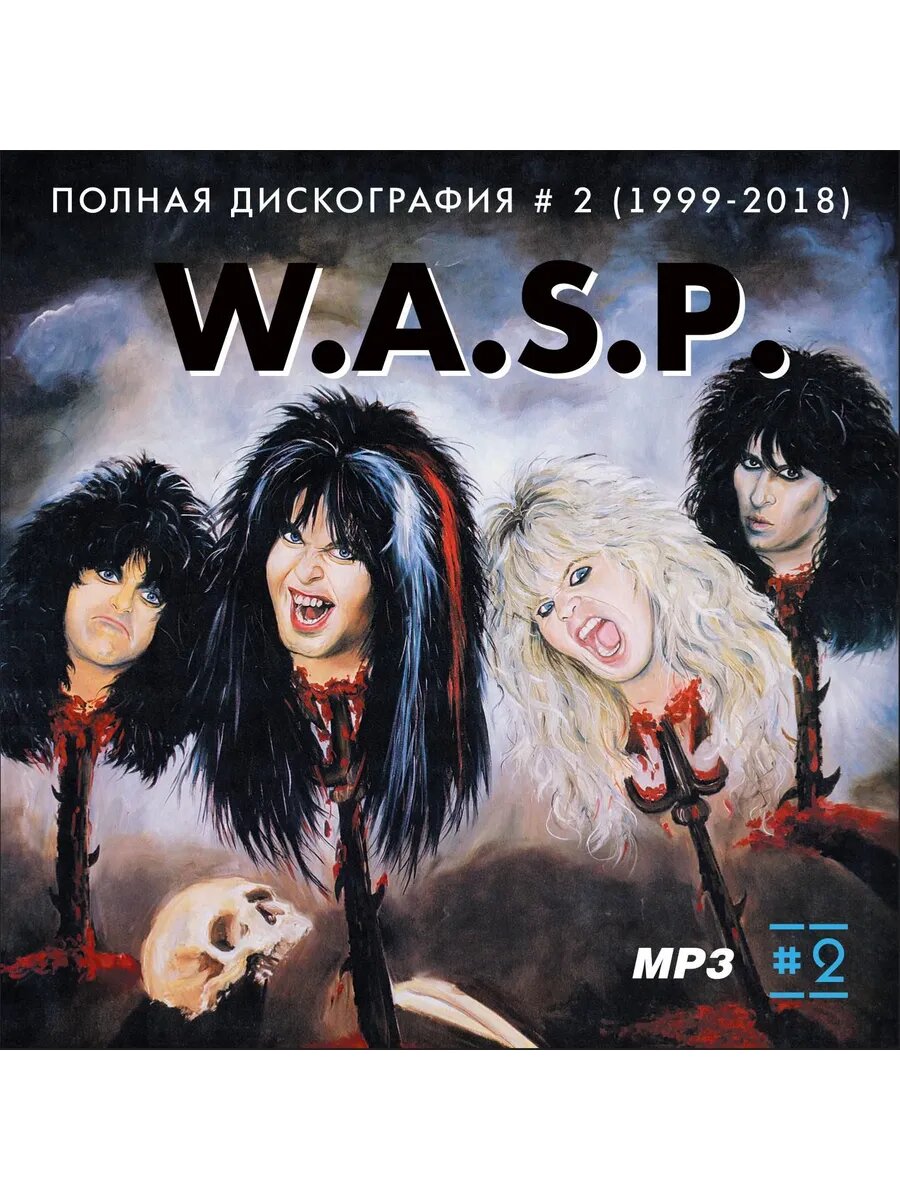 W.A.S.P. - Полная дискография 2 (1999-2018) (Флешка MP3)