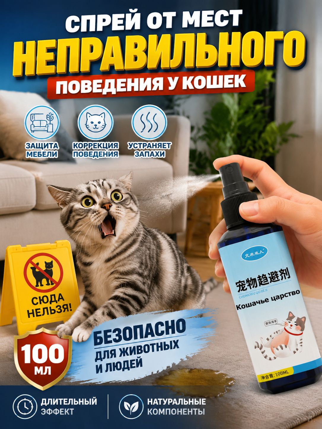 Антигадин для кошек и собак, средство от меток котов,100 мл