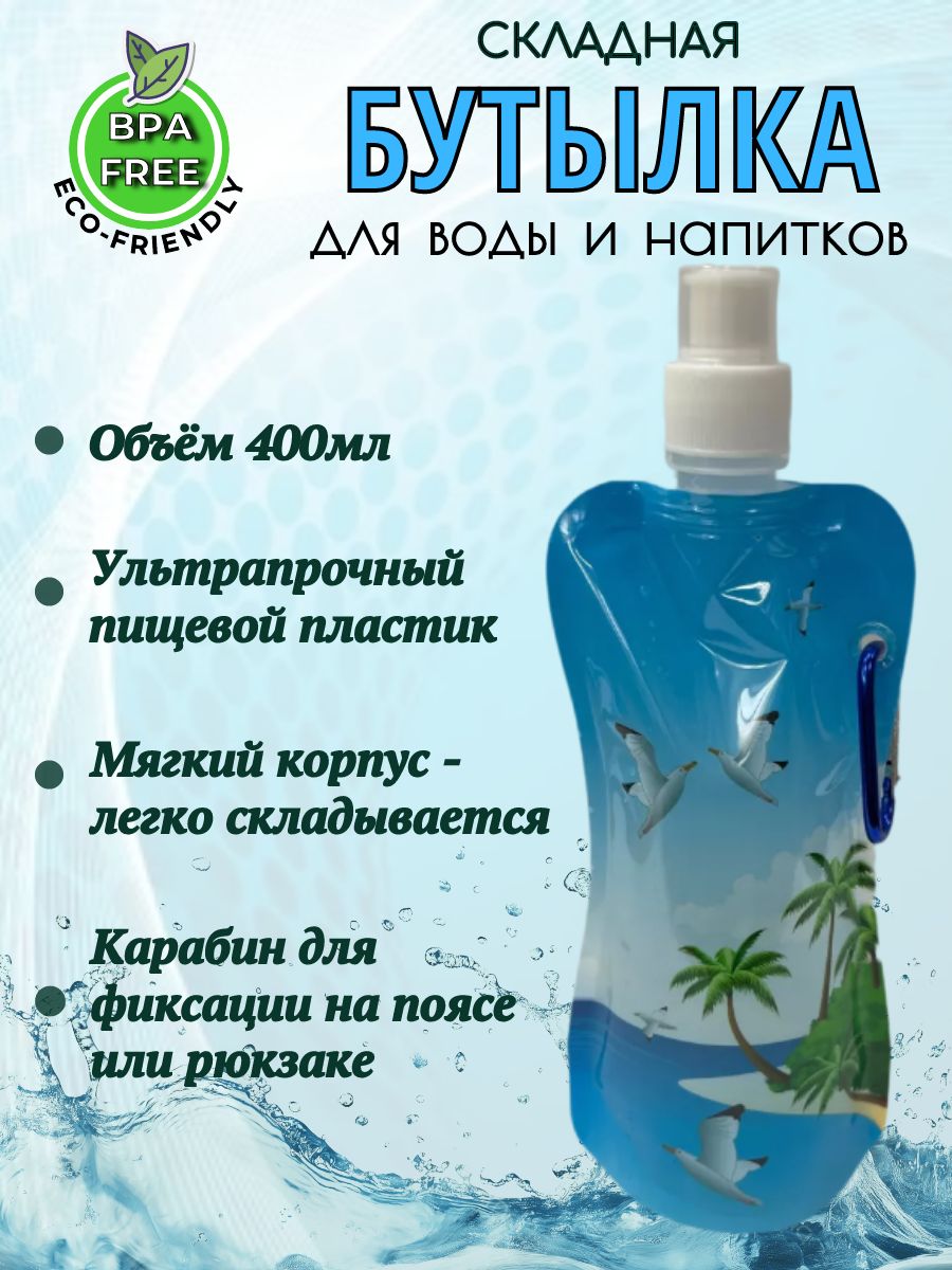 Складная бутылка для воды и напитков Синяя