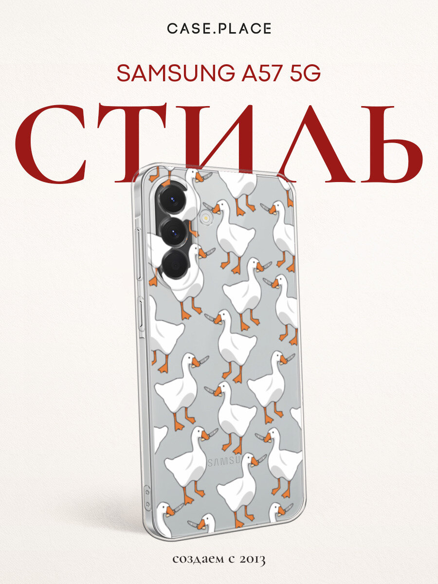 Чехол на Samsung Galaxy A57 5G / Самсунг Галакси A57 5G с принтом Гуси с ножами