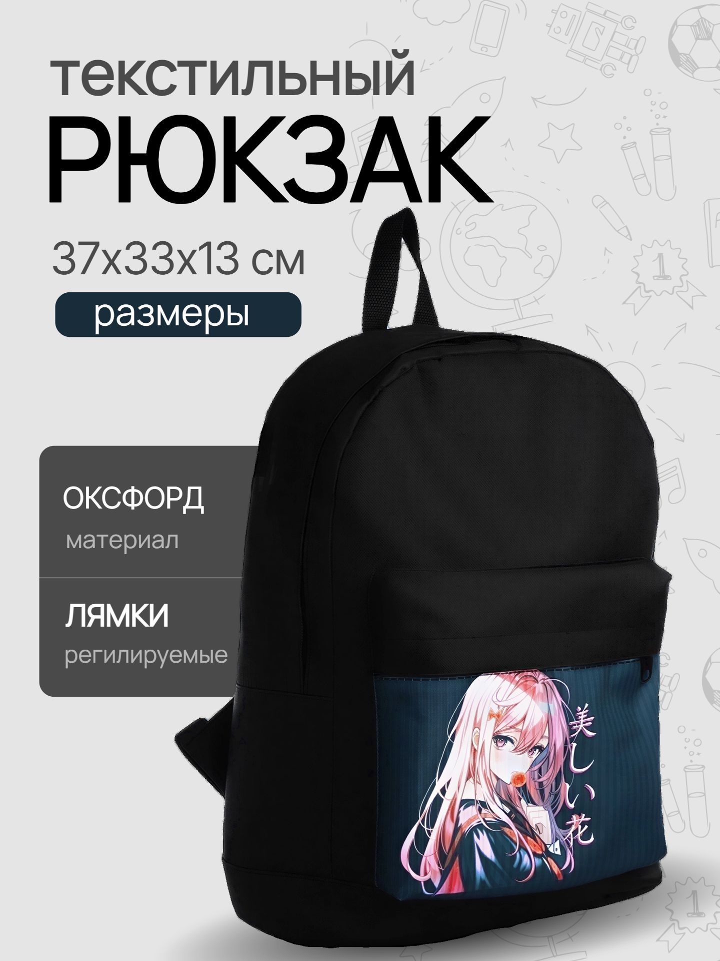 Рюкзак школьный детский для девочки черный Аниме , 33х13х37 см, 2 отделения