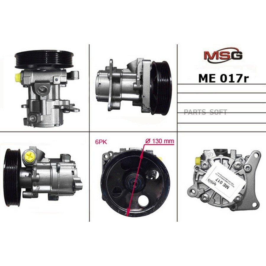 Насос ГУР восстановленный Mercedes C W202 1993-2000, Mercedes E W210 / S210 1995-2002 ME017R от официального дистрибьютора, MSG, артикул ME017R