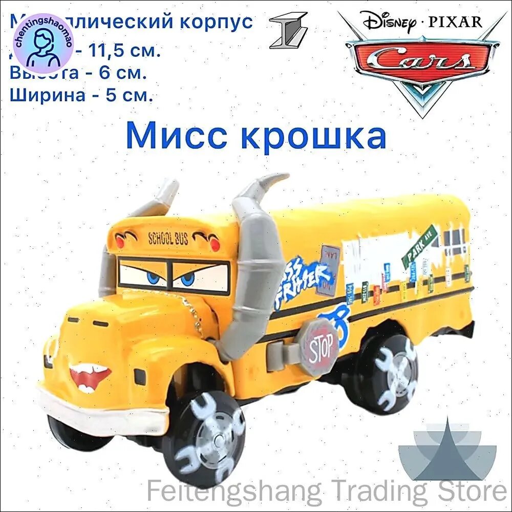 Машинка металлическая Мисс Крошка из мультика Тачки / Cars