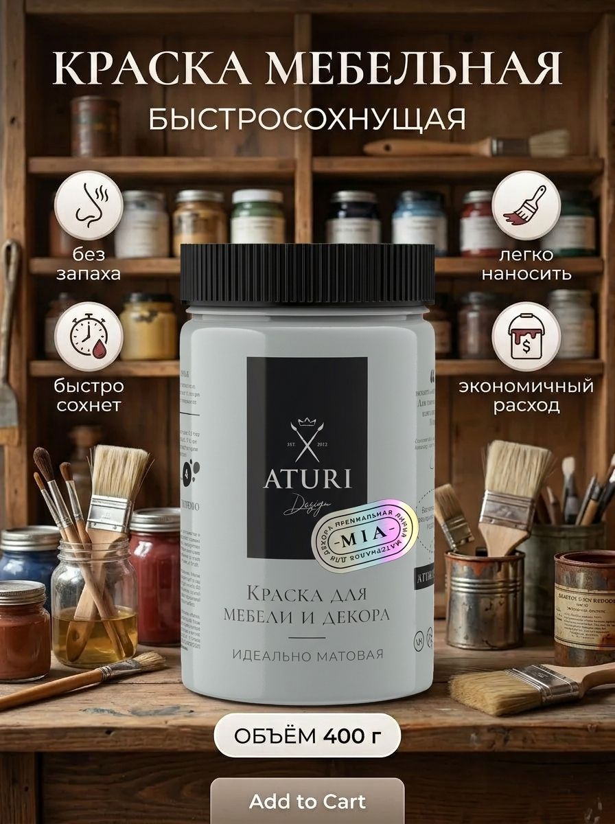 Краска для мебели 400 гр меловая Aturi Design Mia Нежный пепел Без запаха быстросохнущая