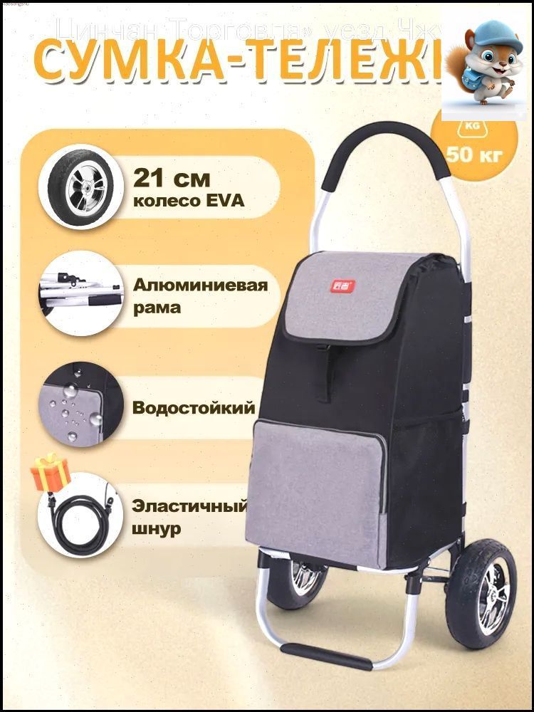 Сумка тележка