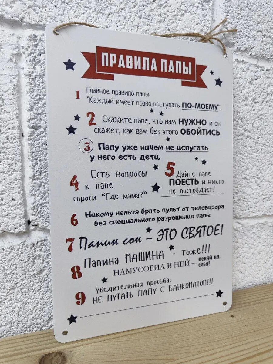 Постер правила папы — фото 1