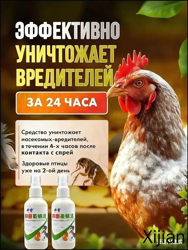 Средство для кур от пероедов и блох