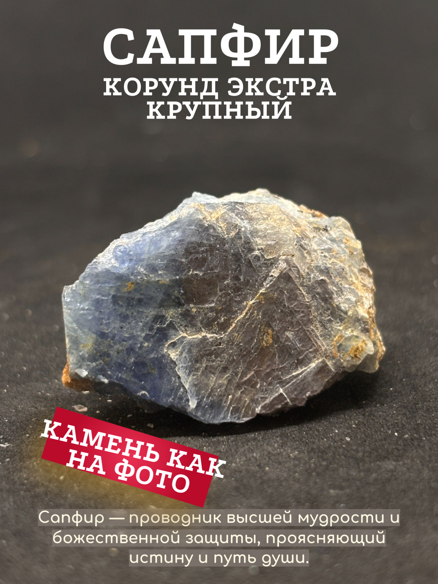 Сапфир камень