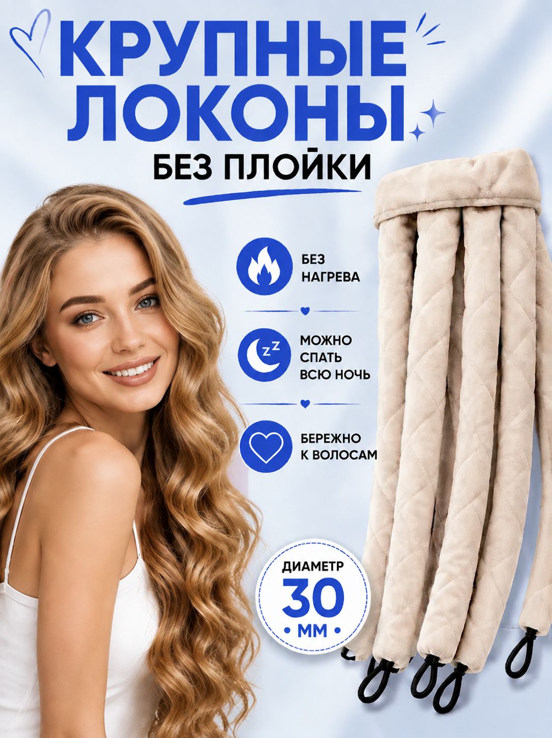 Бигуди, диаметр 30 мм, 1 шт