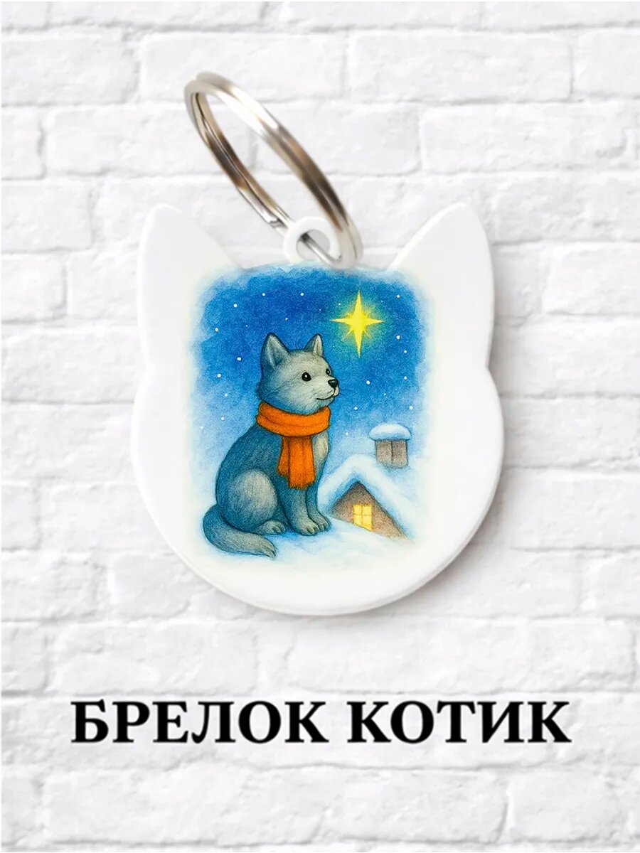 Брелок ZHENYA CLOUD