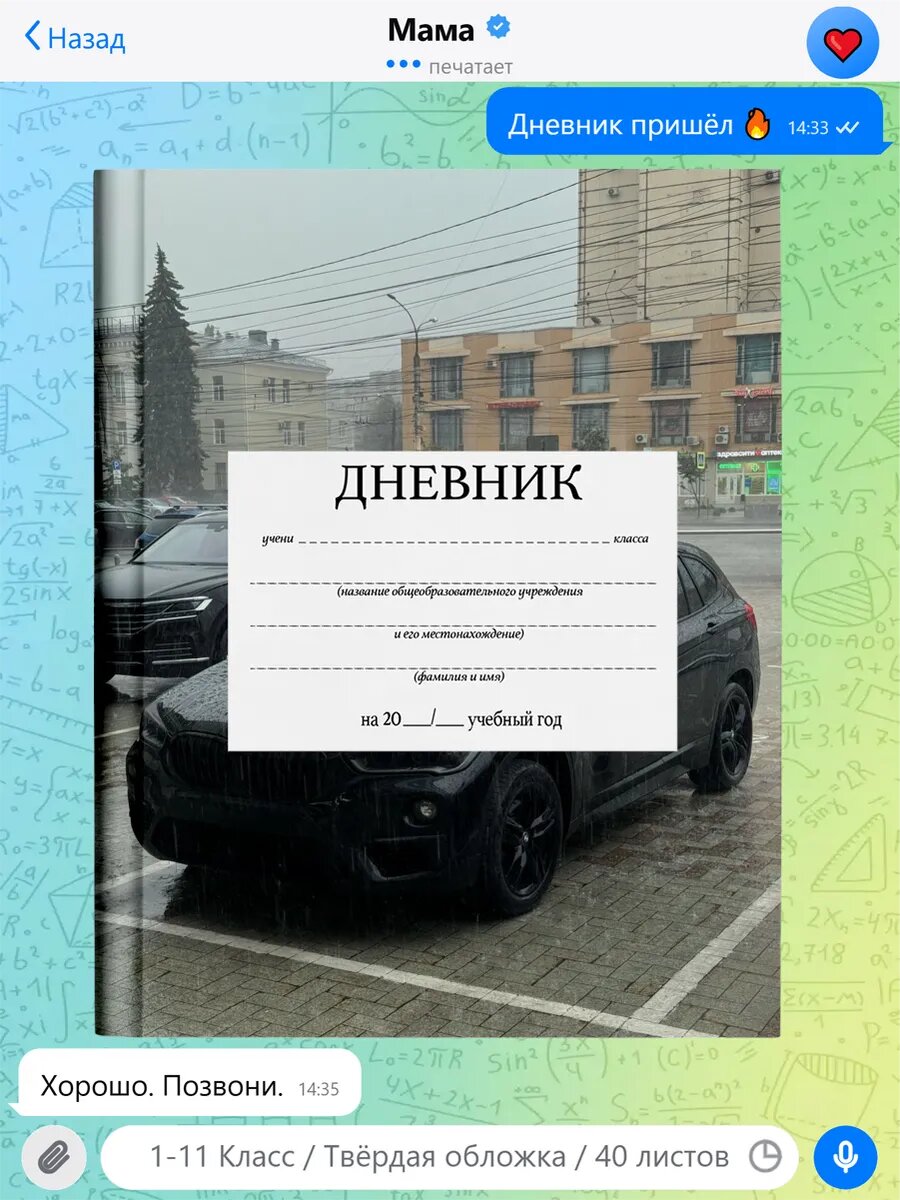 Школьный дневник с принтом Машины