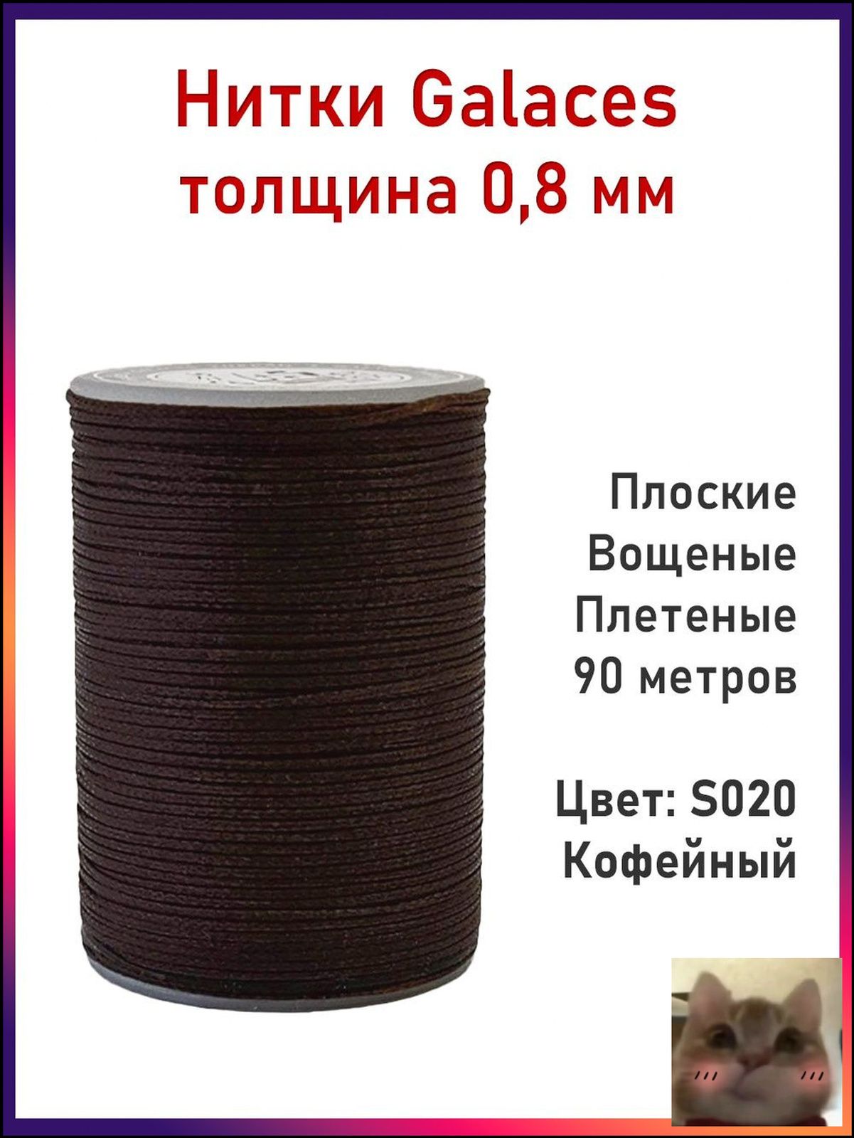 Нитки-скидк, S020 - Кофейный Красивый цвет H614