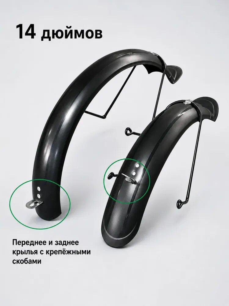 Крылья для велосипеда, защита от грязи и брызг, переднее и заднее, для колёс 14 дюймов
