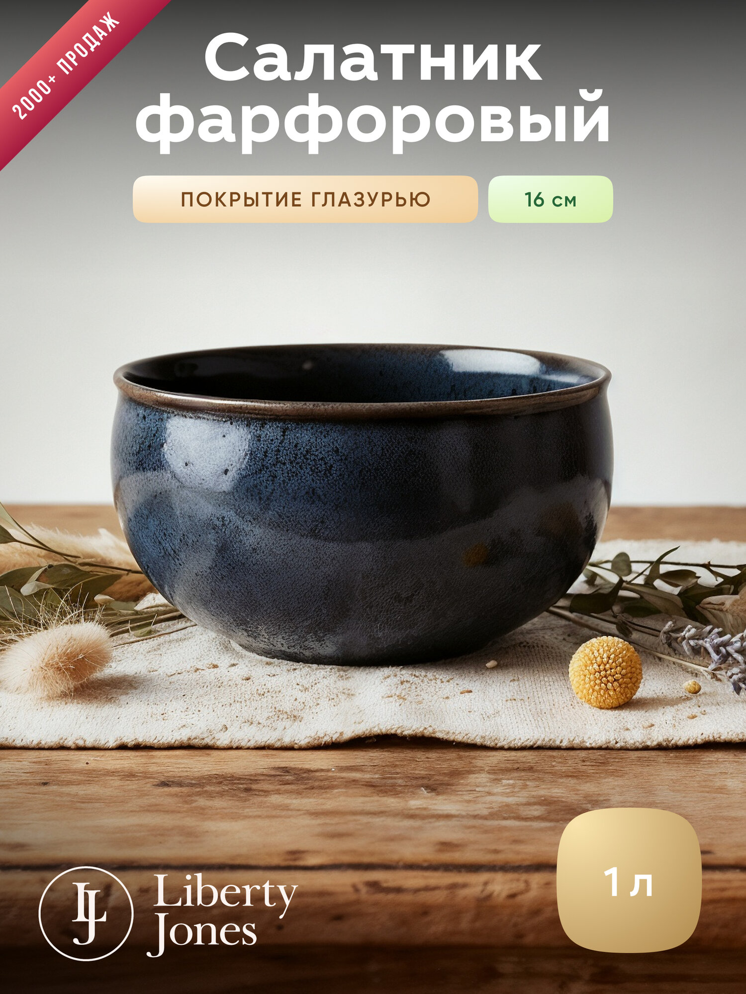 Салатник Liberty Jones Cosmic Kitchen, фарфор, 16 см, черный