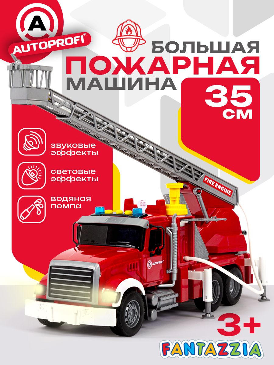 Машинки для мальчиков, пожарная машина игрушка