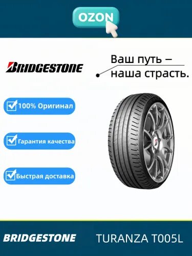 Bridgestone TURANZA T005L Шины летние 245/45 R18 100Y