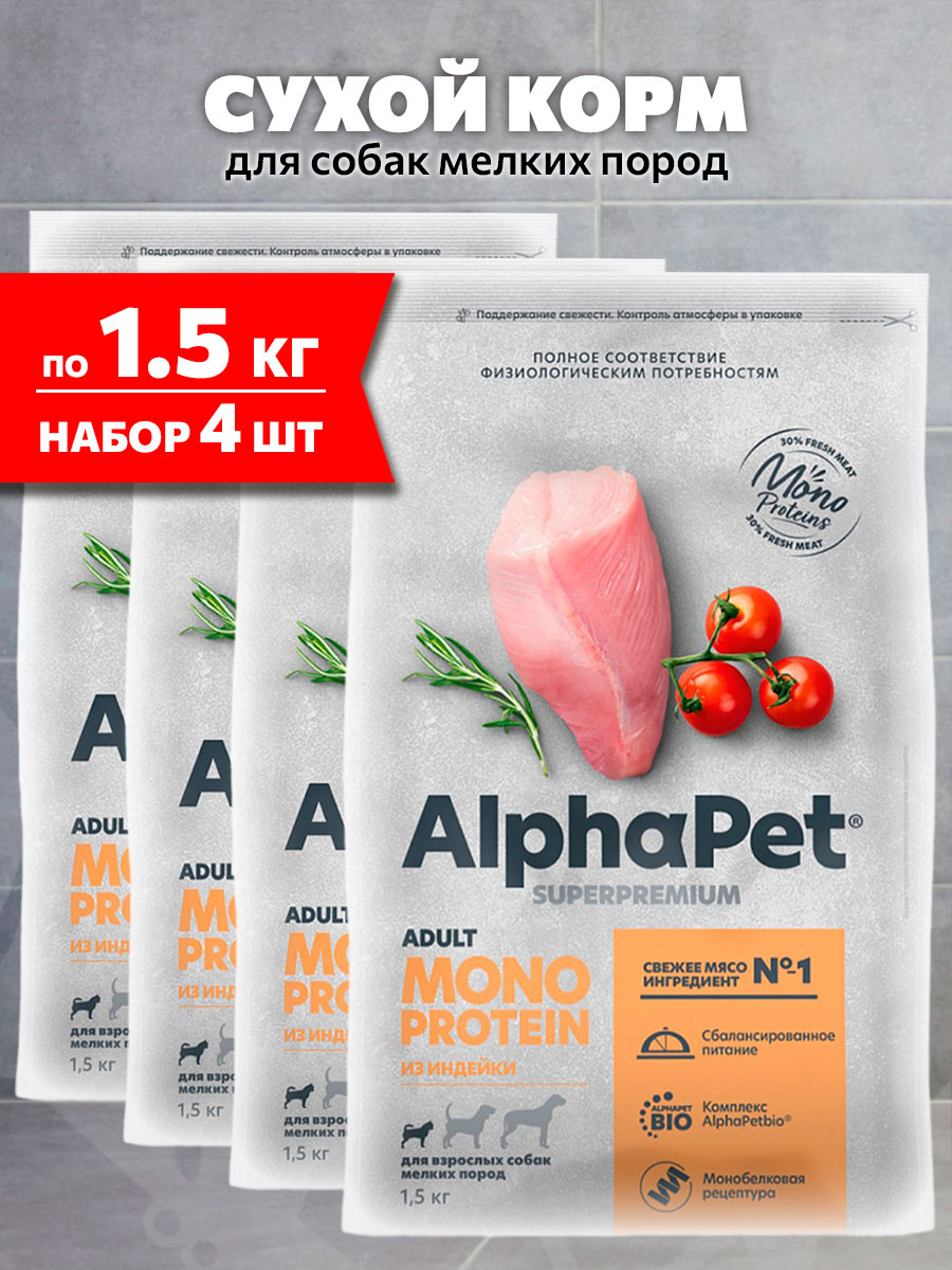 Корм сухой Alphapet Superpremium Monoprotein монобелковый для взрослых собак маленьких пород, индейка, 1,5 кг 4 шт