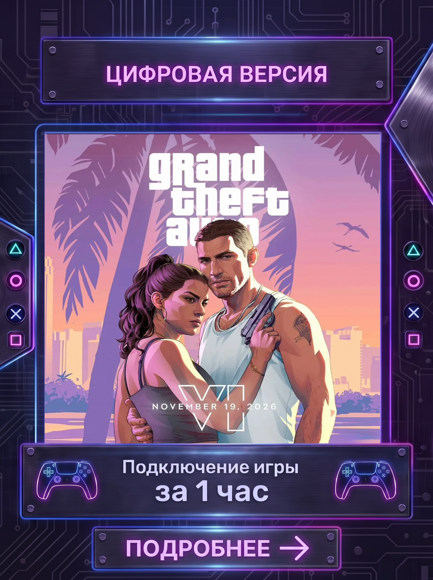 Цифровая версия игры Grand Theft Auto 6 Ultimate Edition (GTA 6) PS5 На Русском